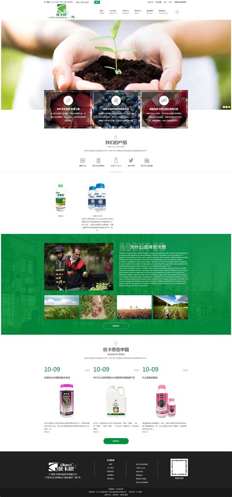 广州优卡思农业技术有限公司整站seo推广广州天呈网络技术有限公司