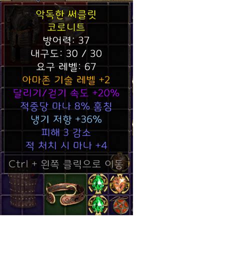 암살자 And 아마존 써클 감정 요청 레저렉션 스탠 득템시세자랑 디아블로2 트레디아