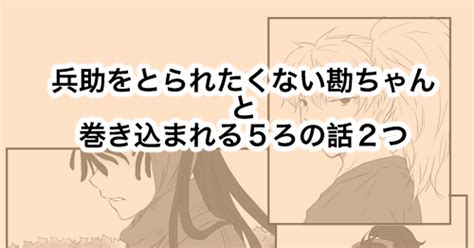 忍たま 腐 兵助をとられたくない勘ちゃん 惷水のマンガ 竹くく タカくく 忍玉 腐600users入り Pixiv