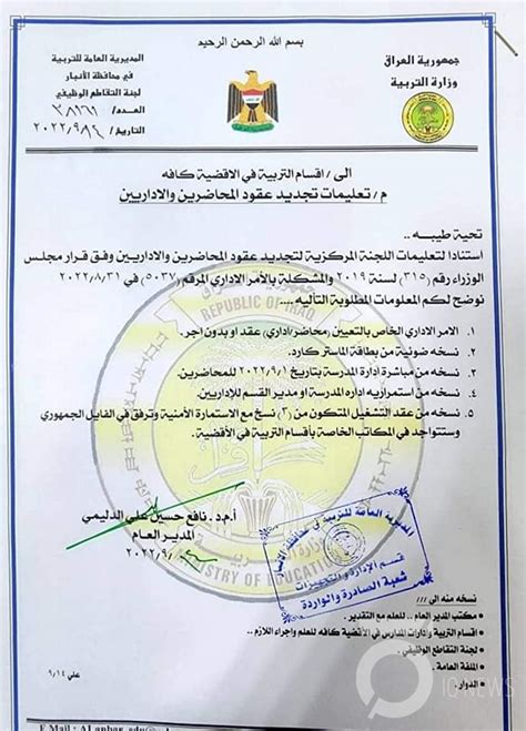 مديرية التربية في الأنبار تصدر توجيهات لأقسامها بشأن تجديد عقود