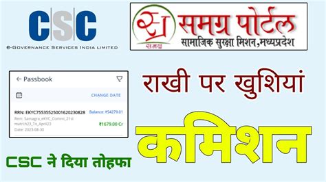 Samagra Aadhar E Kyc Commission Releas CSC Samagra Kyc Commission