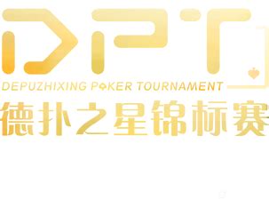 德扑之星 官方APP游戏下载