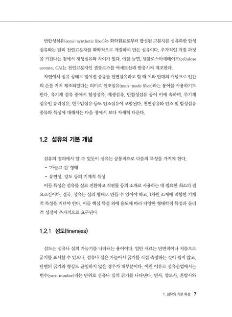 알라딘 미리보기 섬유공학입문