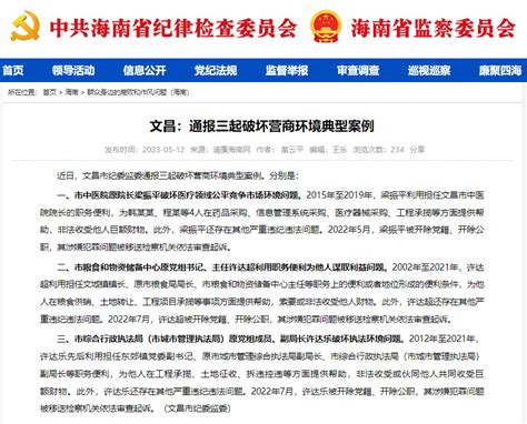 文昌：通报三起破坏营商环境典型案例许达超问题许达乐