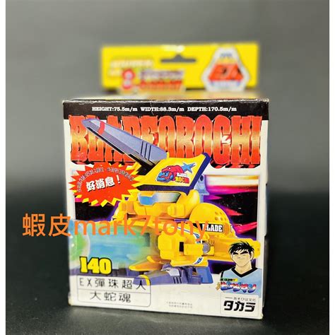 全新 代理版 Ex 彈珠超人 140 大蛇魂 爆球連發 元祖 初代 彈珠人 組裝 Piex 蝦皮購物