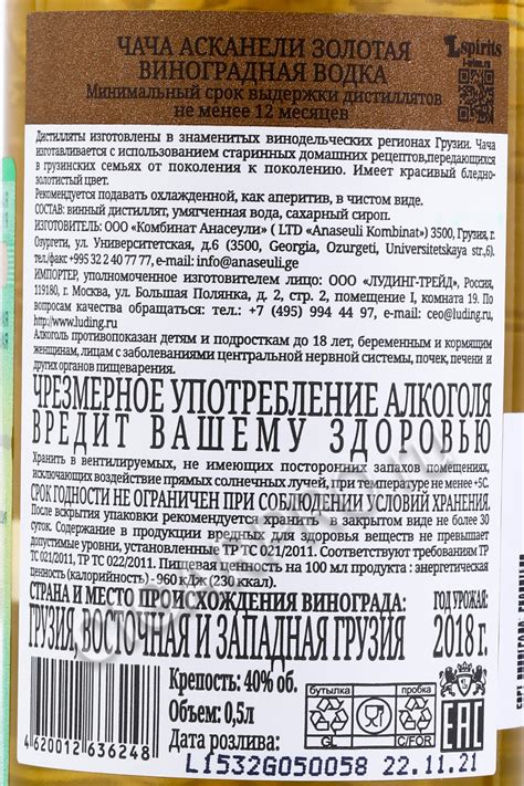 Askaneli Gold купить виноградную водку Чача Асканели Золотая 0.5л цена