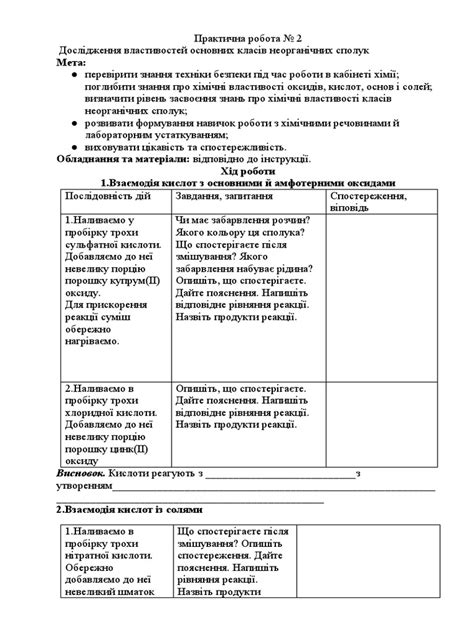 інструктивна картка 2 8 клас Pdf