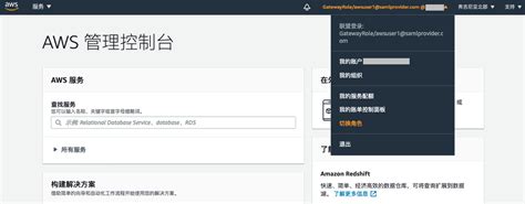 利用 Aws 联合身份认证实现企业用户单点登录 Sso 以及 Aws 多账户管理 亚马逊aws官方博客