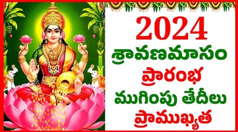 శ్రావణ మాసం 2024 తేదీలు శ్రావణ శుక్రవారం ప్రాముఖ్యత Sravana Masam