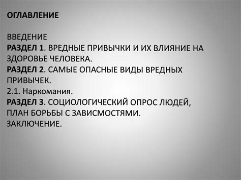 Вредные привычки и их влияние на людей презентация онлайн
