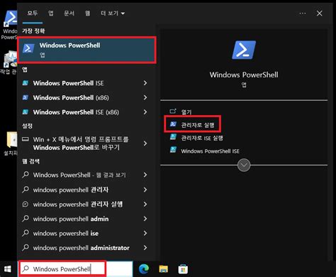 03 0 Windows 버전 확인 및 Powershell 관리자 권한 실행 방법 Wsl2 Windows Ubuntu