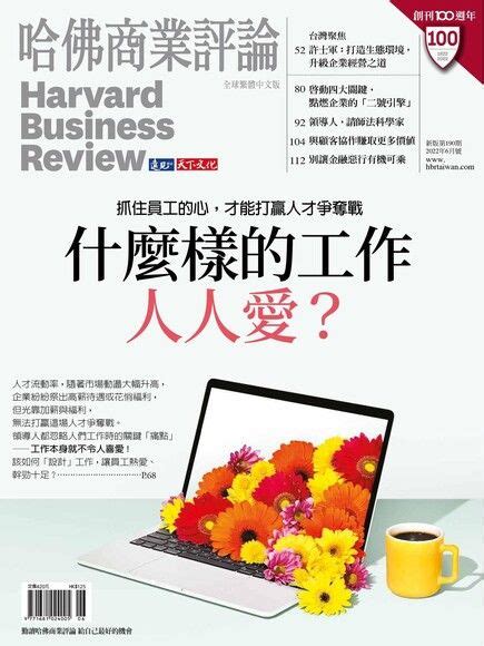 哈佛商業評論全球繁體中文 06月號2022 第190期 哈佛商業評論全球繁體中文 Readmoo 讀墨電子書