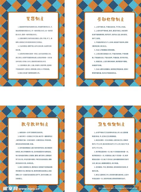奖惩制度设计图 广告设计 广告设计 设计图库 昵图网