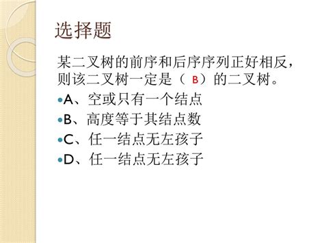 助教李伟力 电子科学与技术系 数据结构第二次习题课 助教李伟力 电子科学与技术系 ppt download