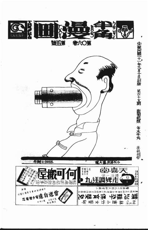 老期刊《半角漫画》广州1932 1935年合集 电子版 时光图书馆