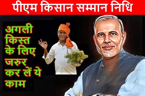Pm Kisan Yojana 15th Installment ई केवा Best Review 2024