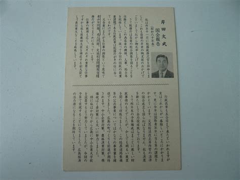 Yahooオークション エンタイア 岸田文武国会報告 昭和60年春