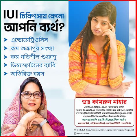 Infertility Care Center Dr Kamrun Nahar Narayanganj