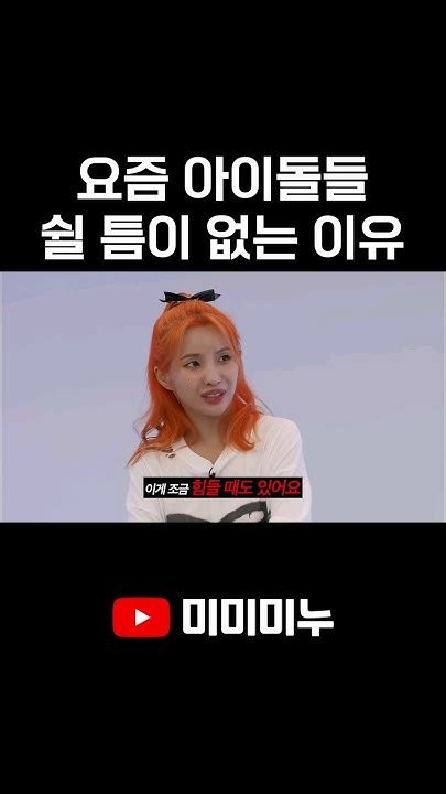 요즘 아이돌들 쉴 틈이 없는 이유 Youtube