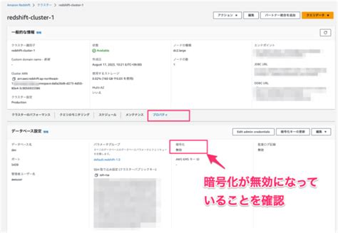 【security Hub修復手順】[redshift 10] Redshift クラスターは保存時に暗号化する必要があります Developersio