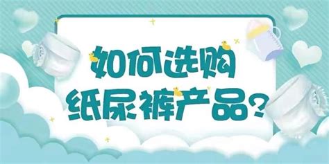 纸尿裤要怎么选？新手爸妈看过来，3分钟让你了解纸尿裤并掌握正确选择纸尿裤的方式。 知乎