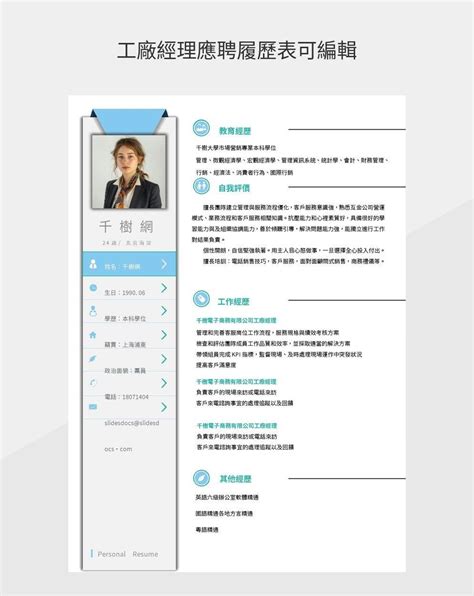 精選高質量工廠 Word範本免費下載 Slidesdocs