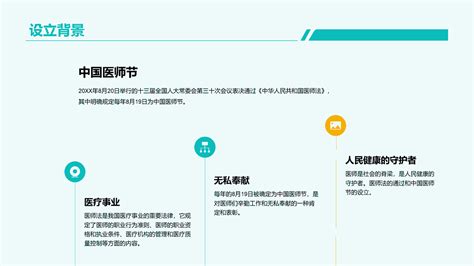 蓝色现代商务中国医师节ppt模板 Islide