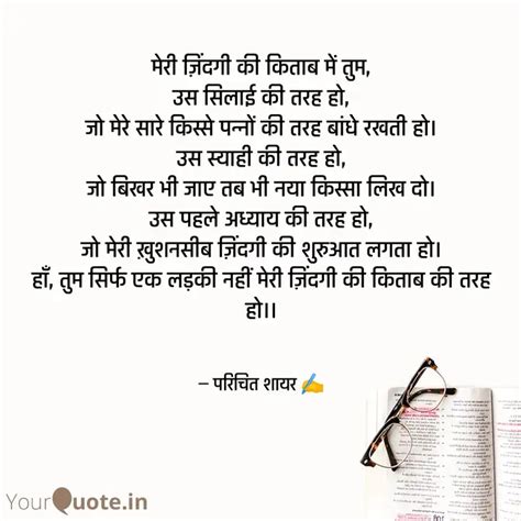 मेरी ज़िंदगी की किताब में Quotes And Writings By Prateek Prajapati