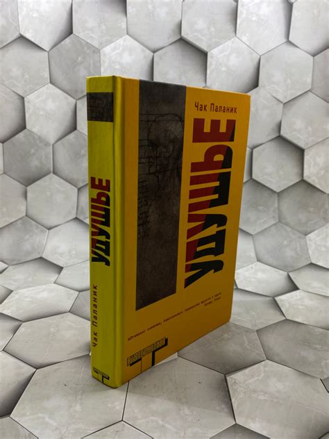 Удушье Паланик Чак купить на Ozon по низкой цене 2569460154