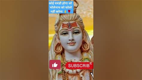 जय 🌹 भोलेनाथ 🌹 की 🙏 Youtube