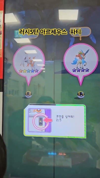 포켓몬가오레 러시5탄 아르세우스 그림자없는 불기둥 하이퍼볼 갯 Youtube