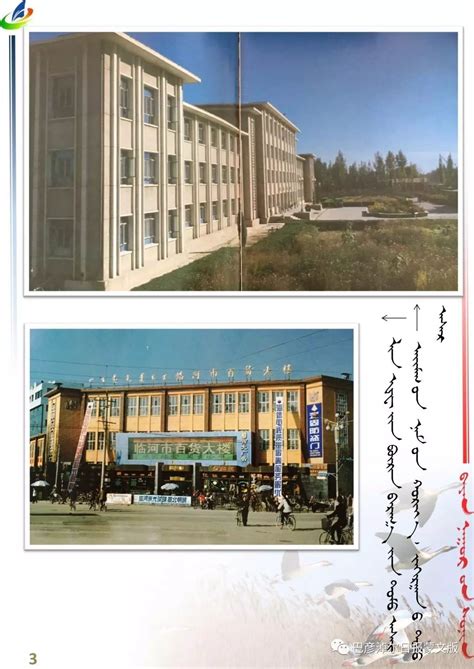 【老照片】你还记得这些巴彦淖尔老街景吗？ 草原元素 蒙古元素 Mongolia Elements