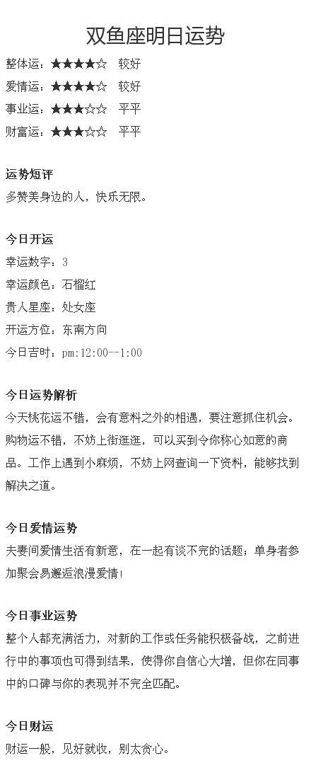 十二星座1月4日運勢：白羊座鴻運當頭 金牛座禍不單行 每日頭條