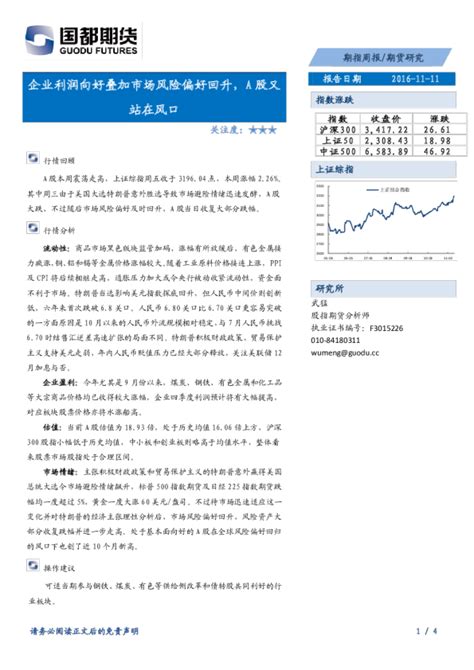期指周报：企业利润向好叠加市场风险偏好回升，a股又站在风口