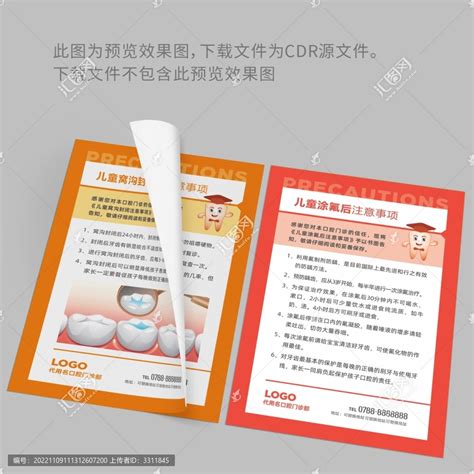 儿童窝沟封闭涂氟治疗注意事项设计模板下载 画册 宣传单 广告素材下的宣传单设计模板 汇图网