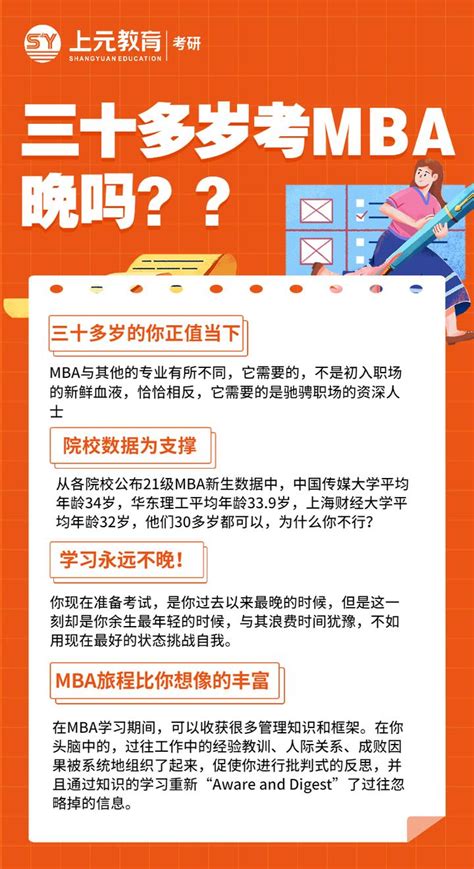 30多岁考mba是不是太晚了？ 知乎