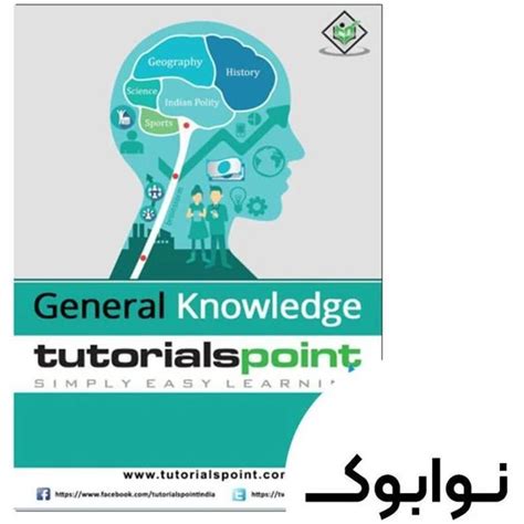 خرید و قیمت کتاب General Knowledge Tutorial از فروشگاه نوابوک ترب