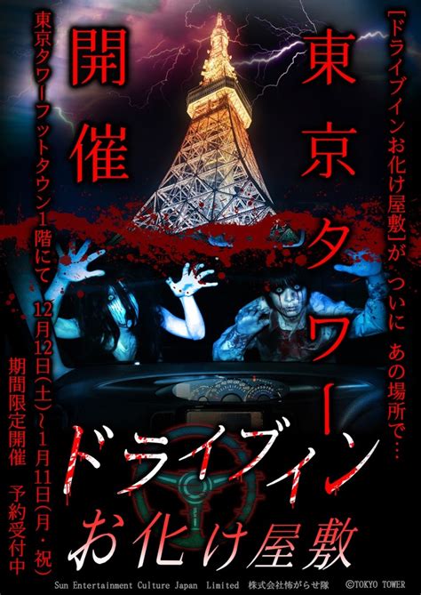 脱出ゲーム型お化け屋敷「シカバネ～偽りのアジサイ～」阿佐ヶ谷常設店 お化け屋敷制作の怖がらせ隊