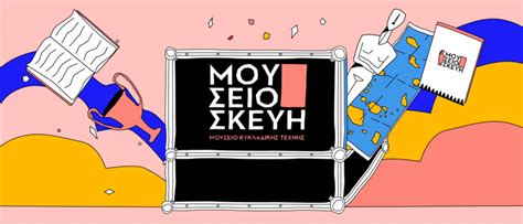 Εκθέσεις And Δράσεις Μουσείο Κυκλαδικής Τέχνης