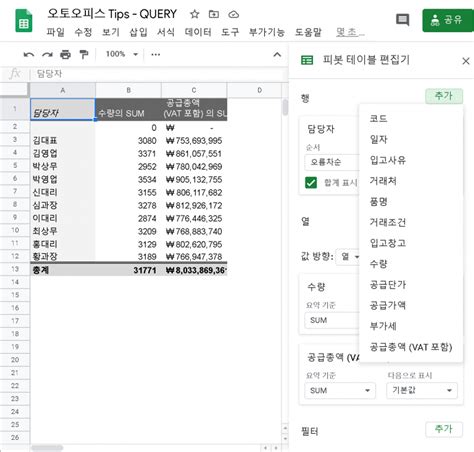 구글 시트 스프레드시트의 꽃 피벗테이블 만들기 1부 데이터 준비