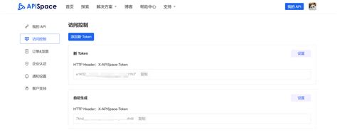 Apispace 的 Chatgpt 它来了！一分钟快速接入没烦恼 阿里云开发者社区