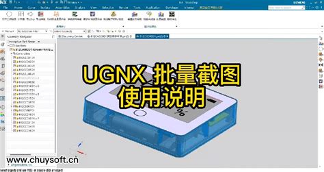 Ug版臭豆腐工具箱外挂视频教程