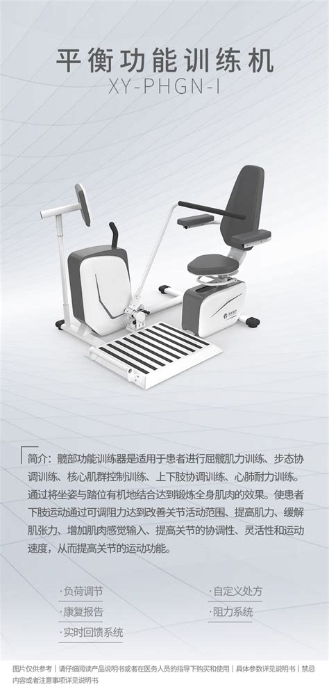 平衡功能训练机xy Phgn I 河南翔宇医疗设备股份有限公司 让全民享有高水平康复医疗服务