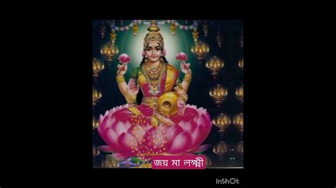 আজ বৃহস্পতিবার মা লক্ষ্মীর আরাধনার দিন সকলে দর্শন করুন 🙏subscribe