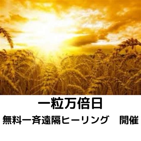 締切まじか・・・無料一斉遠隔ヒーリング ちかりん⭐︎癒しへの道 〜キャラクトロジーのある暮らし〜