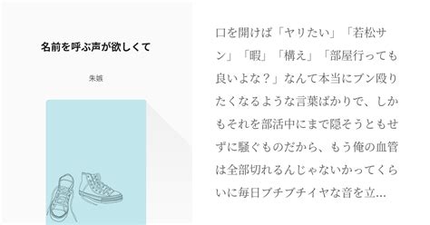 青若 腐向け 名前を呼ぶ声が欲しくて 朱嫉の小説 Pixiv