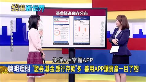 證券、基金、銀行一目瞭然 集保e手掌握app