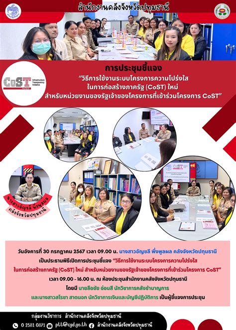 สำนักงานคลังจังหวัดปทุมธานี วันอังคารที่ 30 กรกฎาคม 2567 เวลา 09 00 น นางสาวอัญชลี พึ่งพูลผล