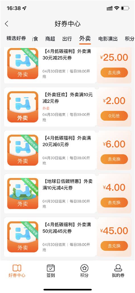 建行生活 好券中心 外卖 每天可以领一次，10 2 最新线报活动教程攻略 0818团