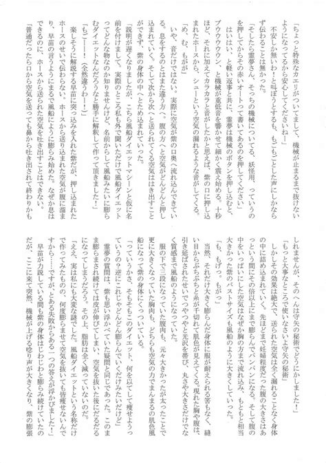【東方project】東方膨張系総合合同誌「膨女」 同人誌 エロ漫画 Momonga（モモンガッ）